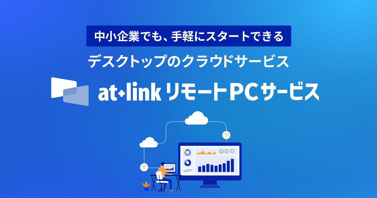 IIJ セキュア MX サービスでのメール情報漏洩に関するお知らせ | at+link リモートPCサービス